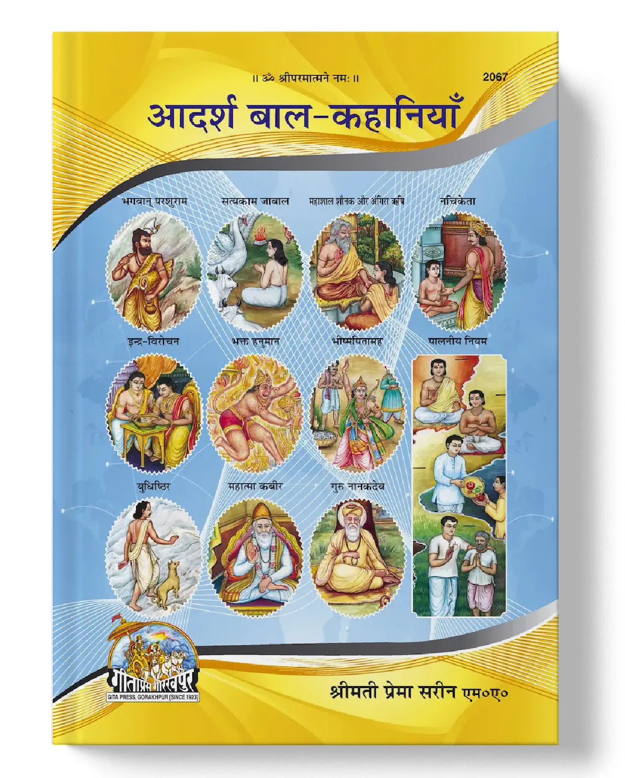 Adarsh Bal-kahaniyan – Dharmkshetra | धर्मक्षेत्र