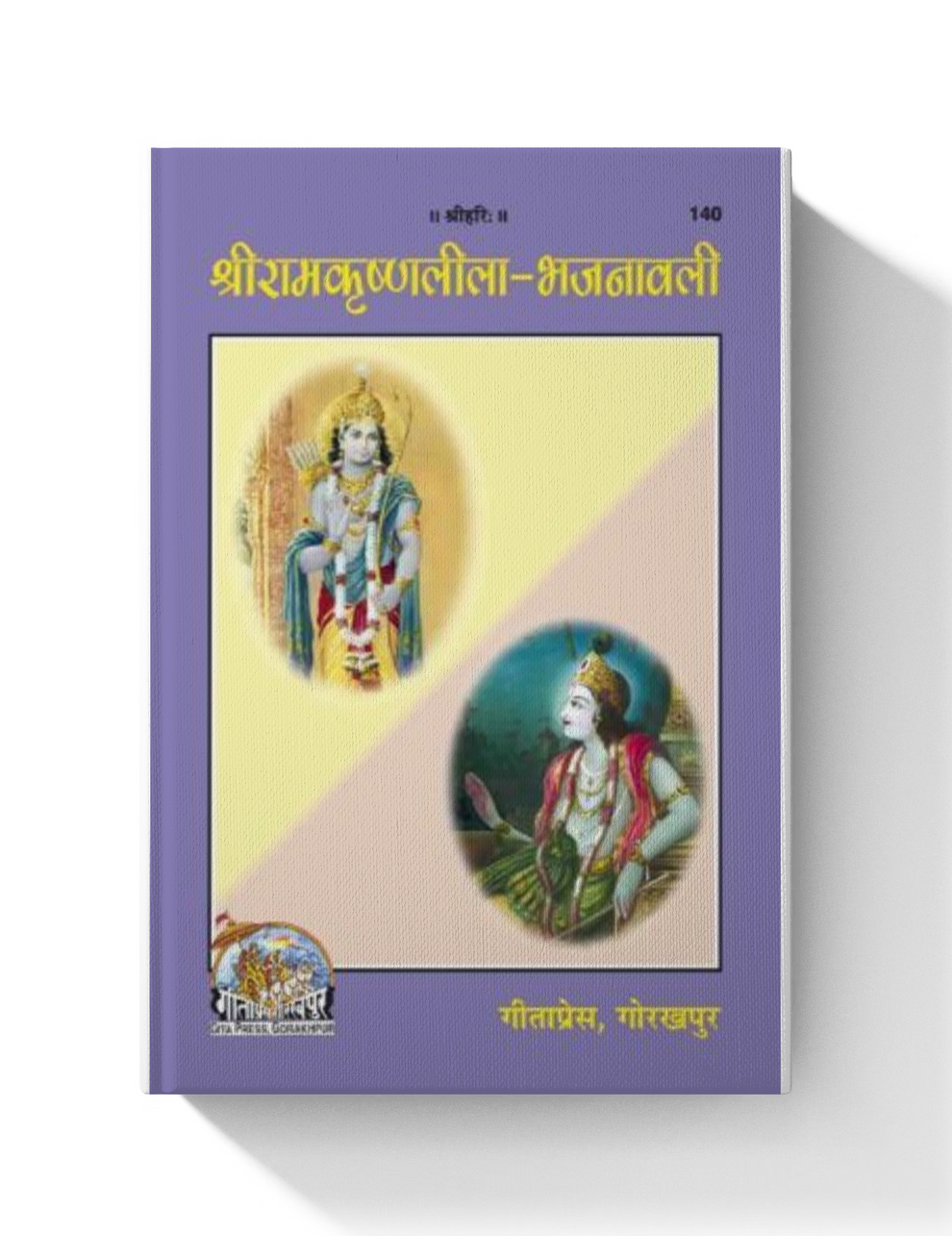 Shri-Ram-Krishna-Lila-Bhajanavali – Dharmkshetra | धर्मक्षेत्र