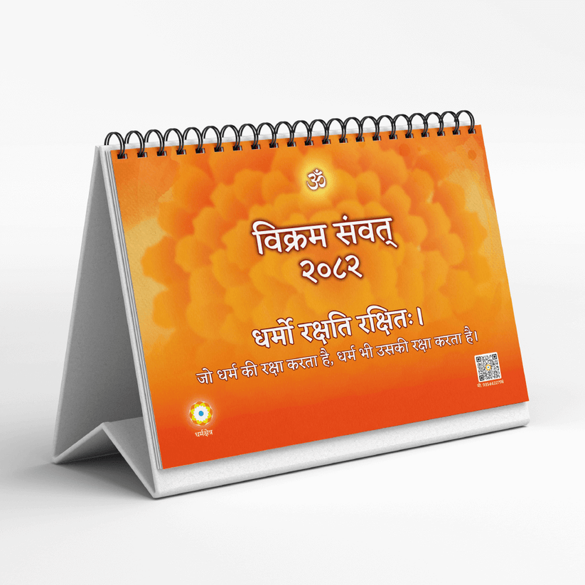 Vikram Samvat Table Calendar | Year 2025-26 | 7x10 inch – Dharmkshetra ...