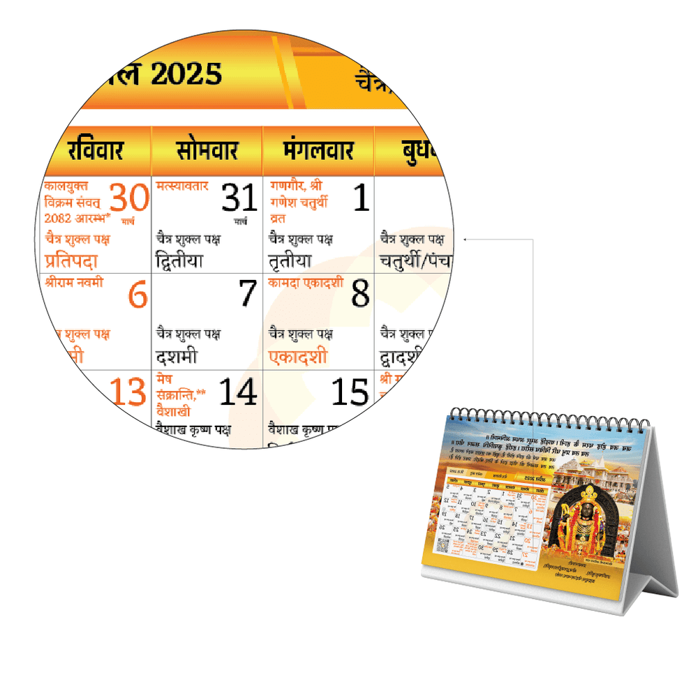 Vikram Samvat Table Calendar | Year 2025-26 | 7x10 inch – Dharmkshetra ...