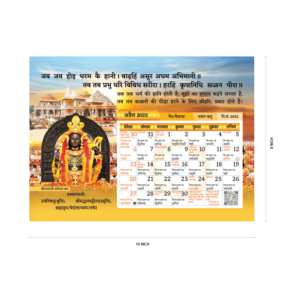 Vikram Samvat Table Calendar | Year 2025-26 | 7x10 inch – Dharmkshetra ...